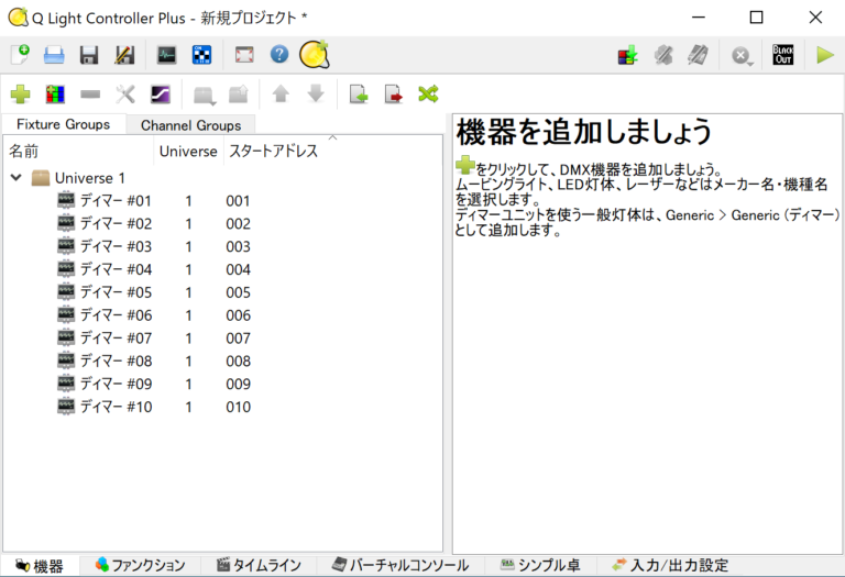 QLC+からArt-Netを送ってCaptureで照明シミュレーションをする方法 | 照明機材の盛り合わせ