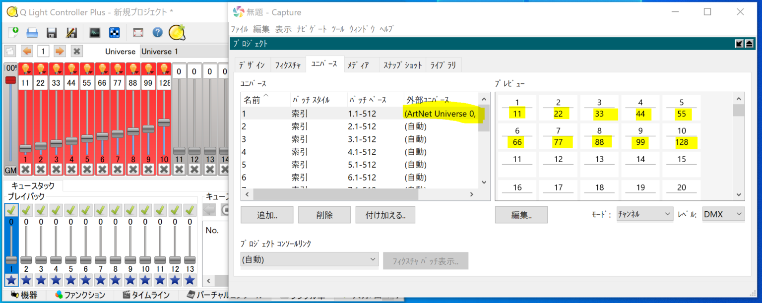 QLC+からArt-Netを送ってCaptureで照明シミュレーションをする方法 | 照明機材の盛り合わせ