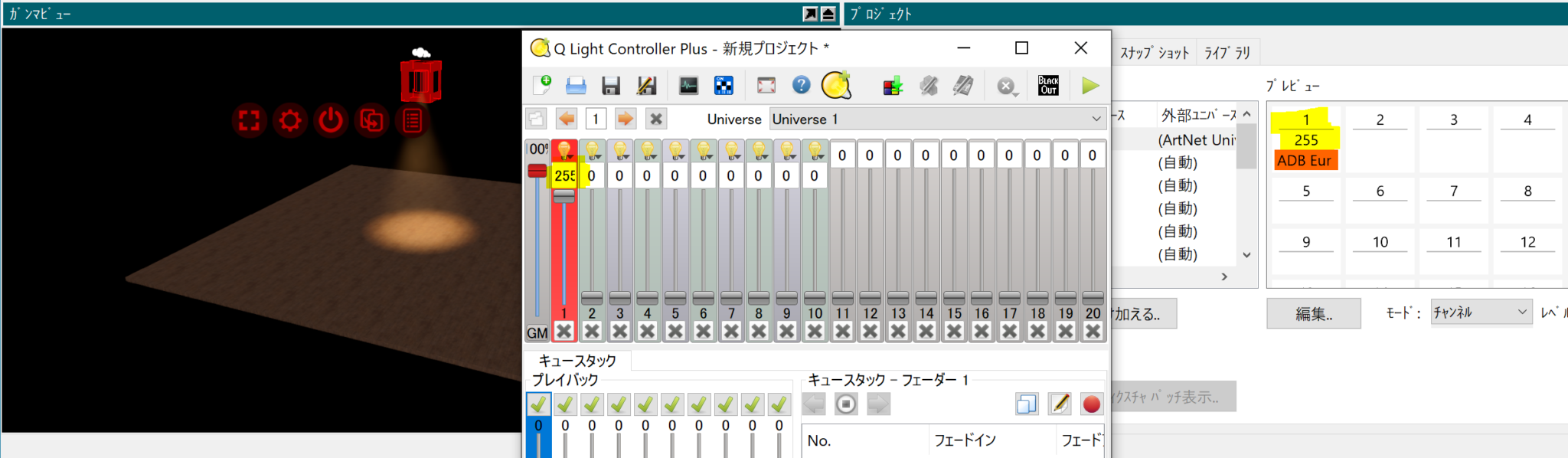 QLC+からArt-Netを送ってCaptureで照明シミュレーションをする方法 | 照明機材の盛り合わせ